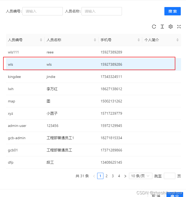 Ant Design Vue 表格单选选中改变当前行颜色ele Pro Table 单行点击 Csdn博客 