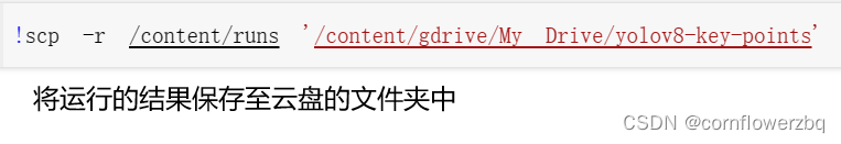 yolov8 keypoint detection + tracking learning record_cvat-CSDN博客