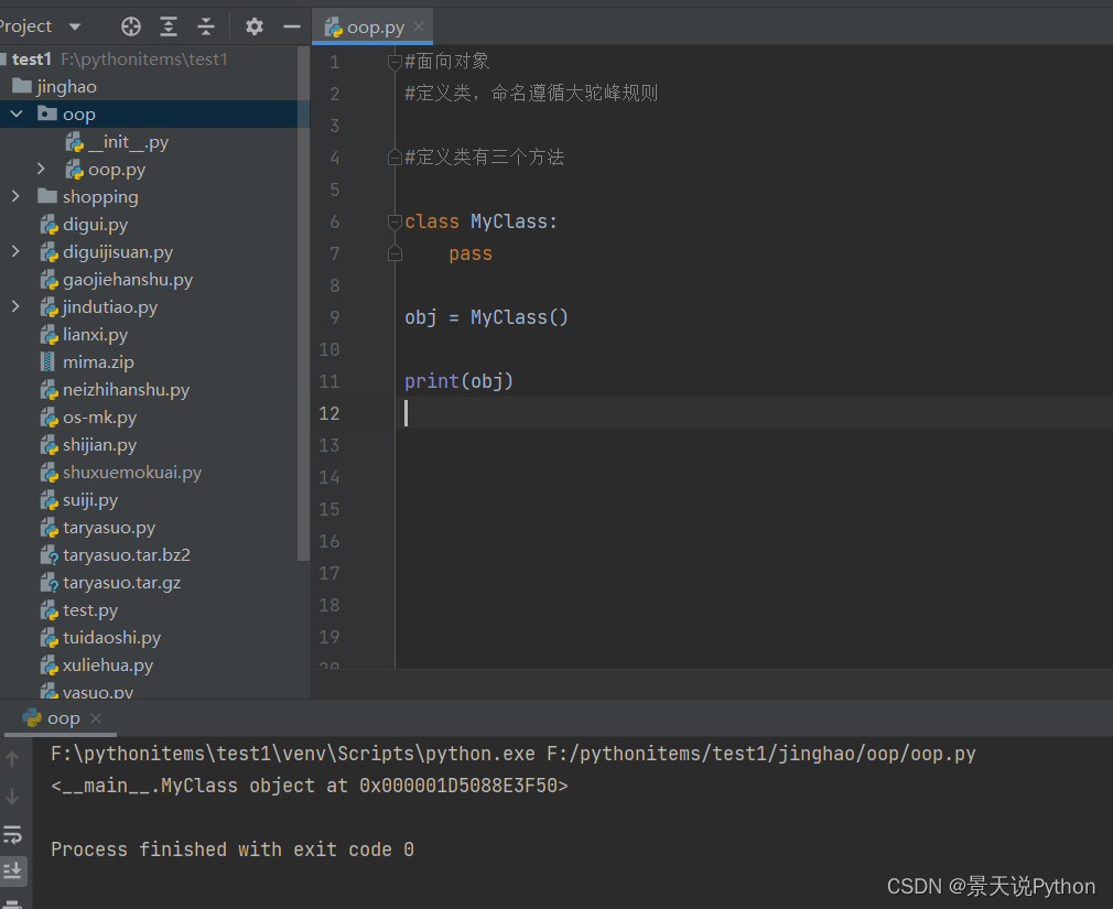 Python面向对象oop编程（一）python Oop Csdn博客