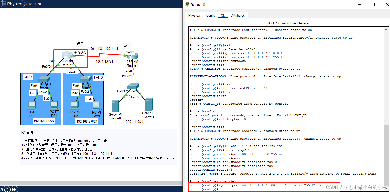 思科网络中如何进行PAT配置_cisco p t如何为每台路由器分配地址空间-CSDN博客
