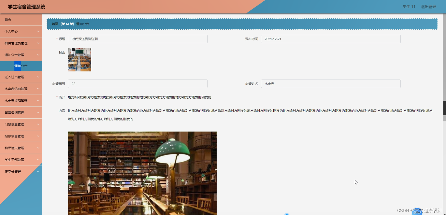 Java学生宿舍管理系统（源码开题）基于java宿舍管理系统开题报告 Csdn博客