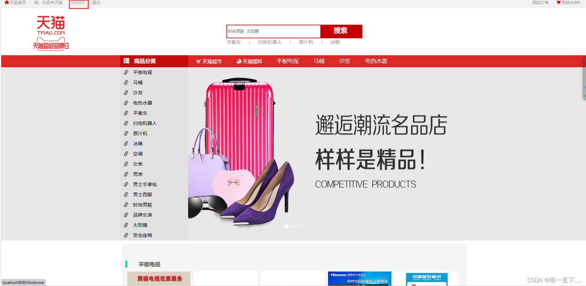 Java课程设计项目仿天猫商城系统(springjsptomcat)基于java的仿天猫 Csdn博客 6675
