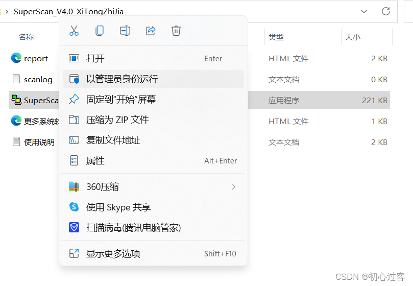 网络扫描工具Superscan-CSDN博客