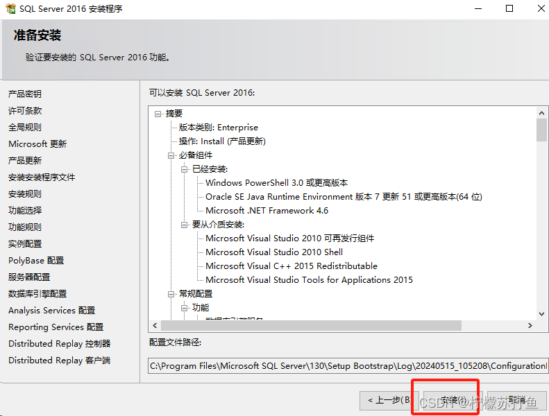 Sqlserver2016安装sqlserver2016安装教程 Csdn博客 