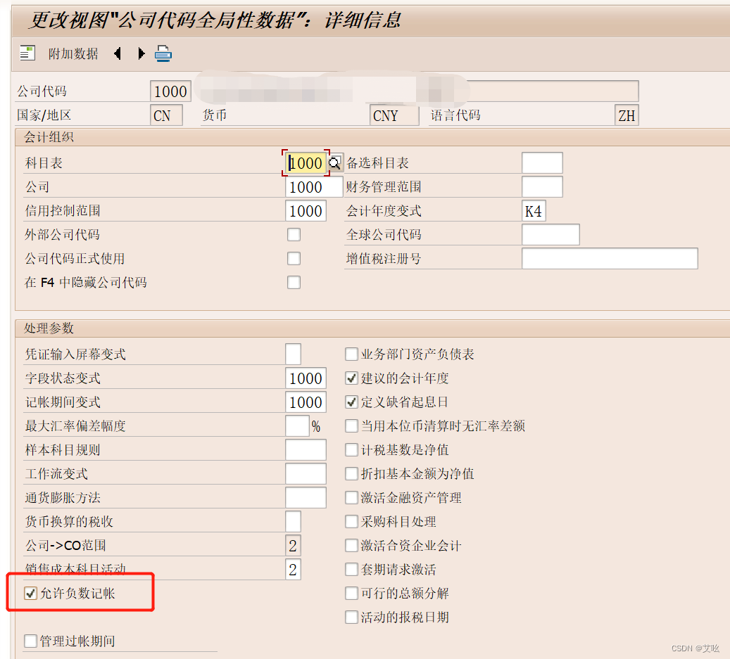 SAP反记账_sap 反记账-CSDN博客