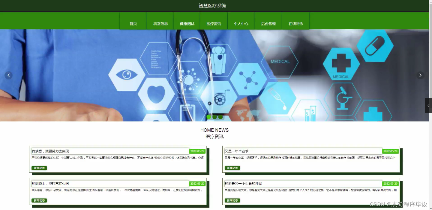 【附源码】java计算机毕业设计智慧医疗系统（springbootmysql开题论文）一种基于springbook的智能医药箱优化系统 Csdn博客