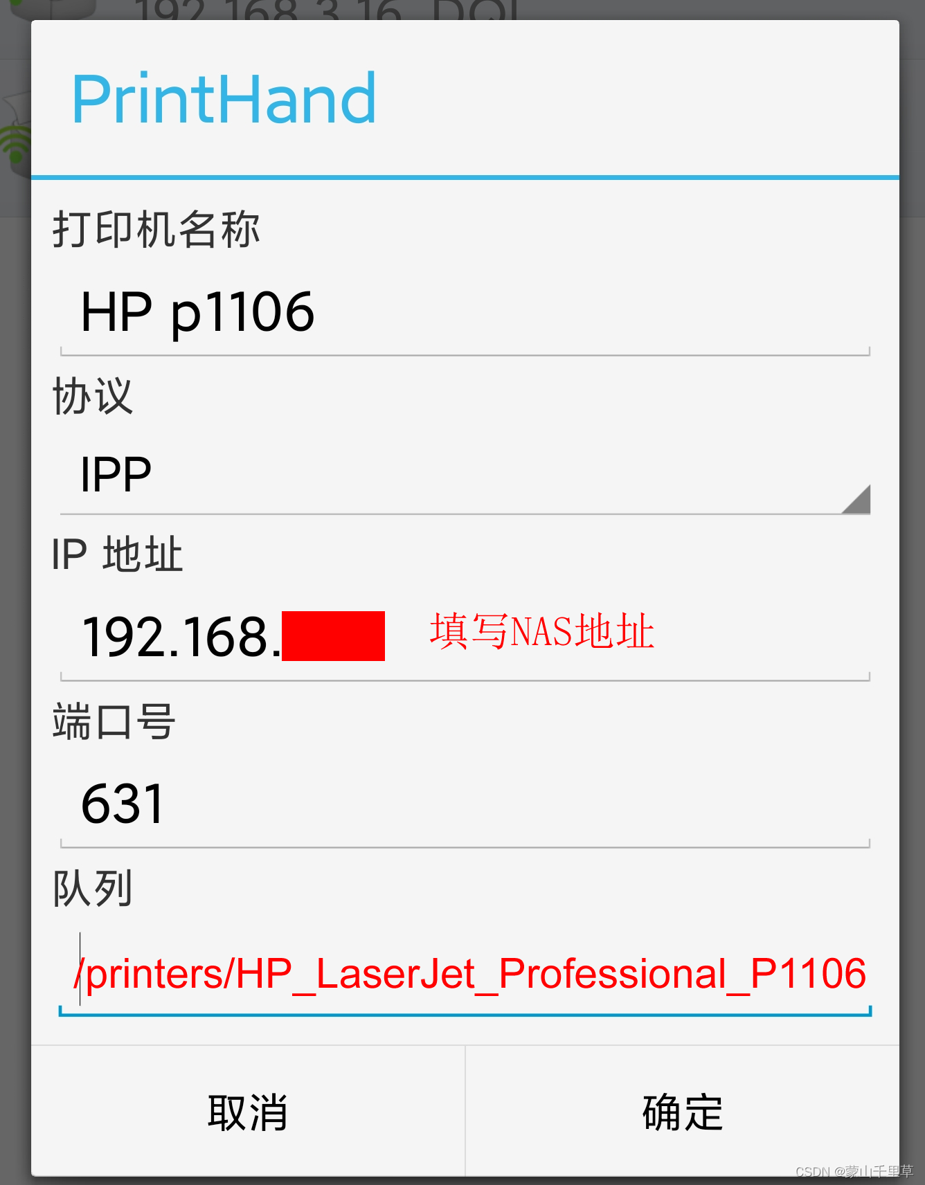 群晖NAS连接打印机HP P1106实现多平台无线wifi打印（二）_群晖添加打印机-CSDN博客