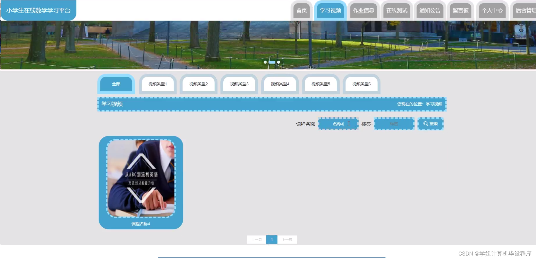 Java毕业设计小学生在线数学学习平台（springbootmysqljdk18meven）java 小学在线学习 Csdn博客 
