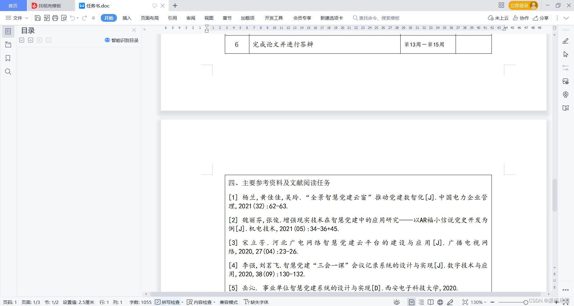 基于微信小程序ssmmysql的高校党费收缴小程序附论文 Csdn博客 