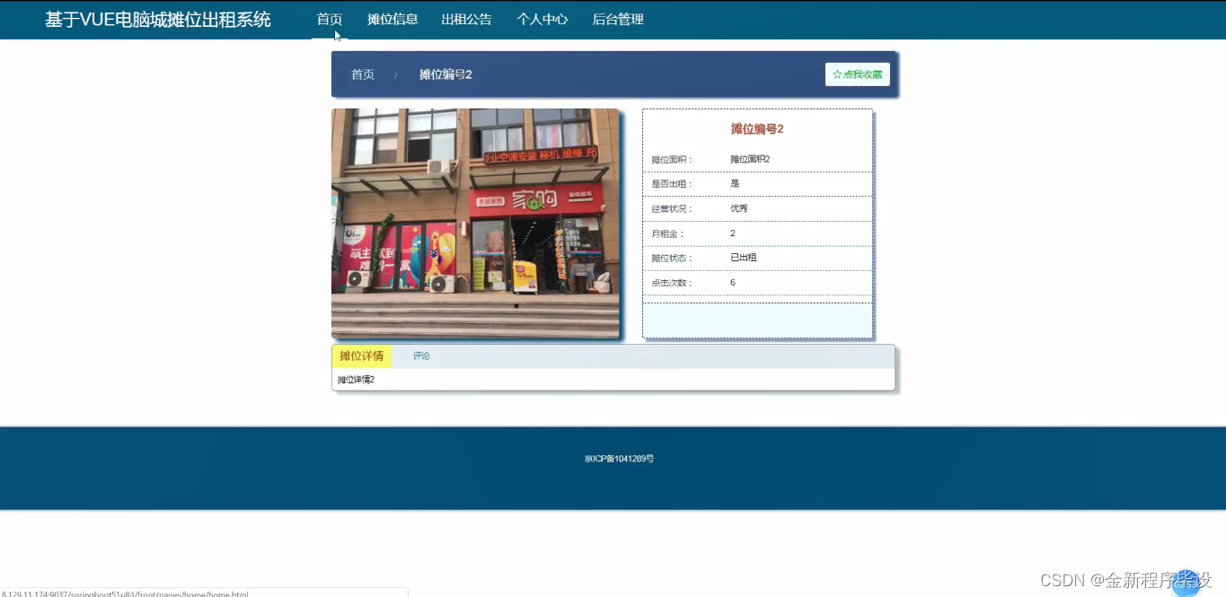 Java计算机毕业设计基于vue电脑城摊位出租系统（附源码springboot开题论文）基于java超市摊位租金收费系统 Csdn博客 2275