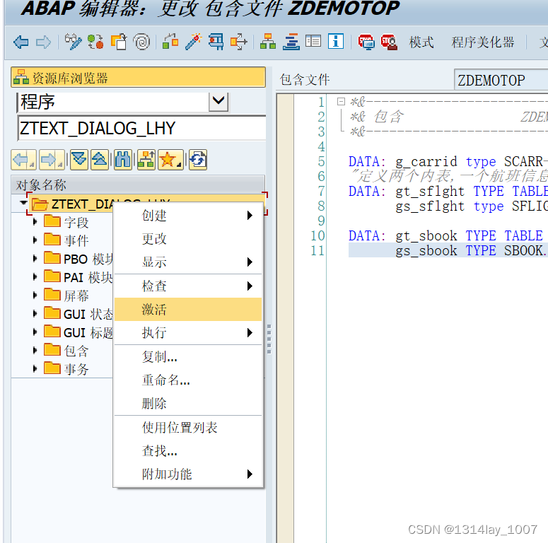 ABAP Dialog对话框程序_abap 对话程序-CSDN博客