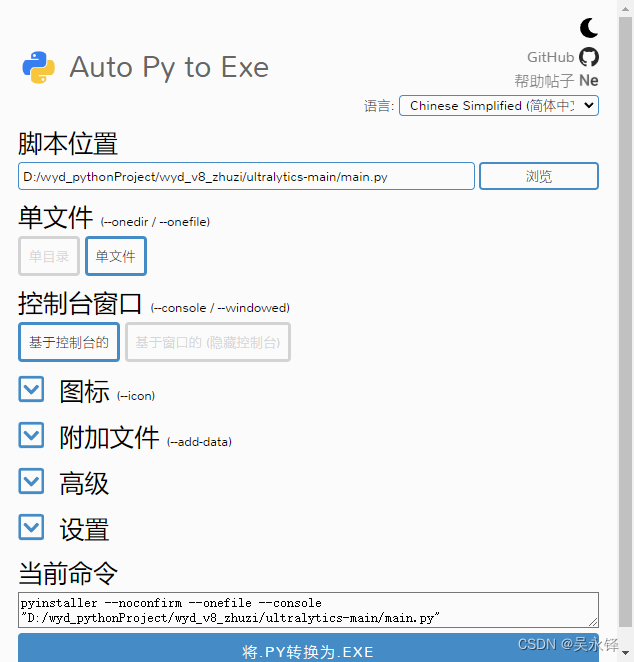python打包exe出现问题_autopytoexe 程序报错-CSDN博客