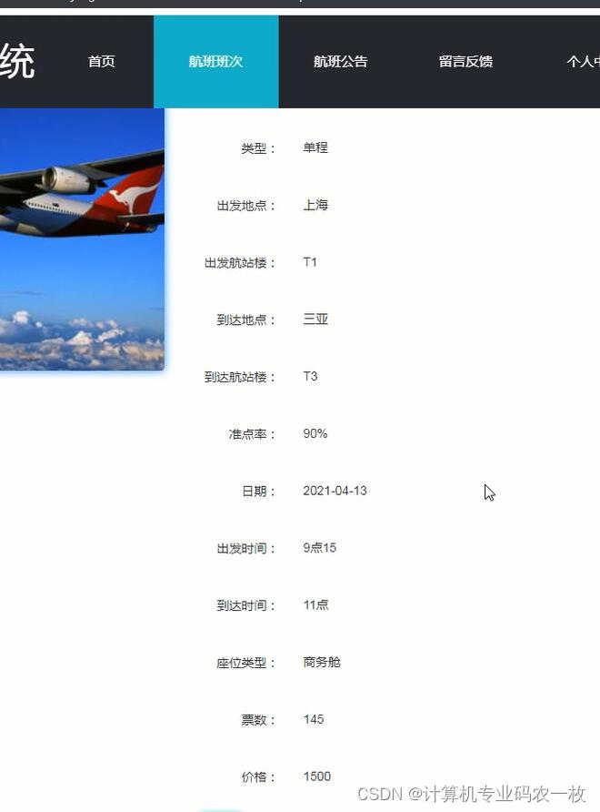 Java飞机票航空航班查询与推荐系统springbootvuejava电视端查询机票订单信息 Csdn博客