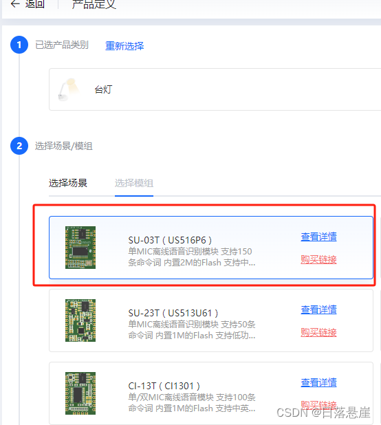 2024最新版本~SU-03T 语音识别模块保姆级教学（模块介绍，固件生成）_su03t语音模块-CSDN博客