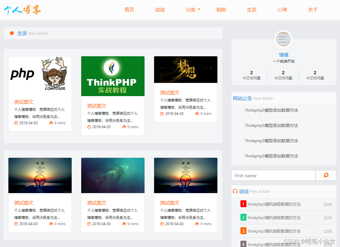 10. web前端网页制作 个人博客网页设计实例 大学生期末大作业 html+css+js_个人博客网页设计html-CSDN博客