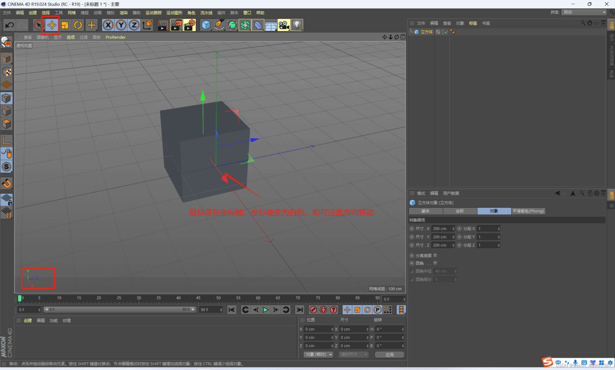 C4D学习笔记 ——2.工具界面_c4d小三角怎么打开-CSDN博客