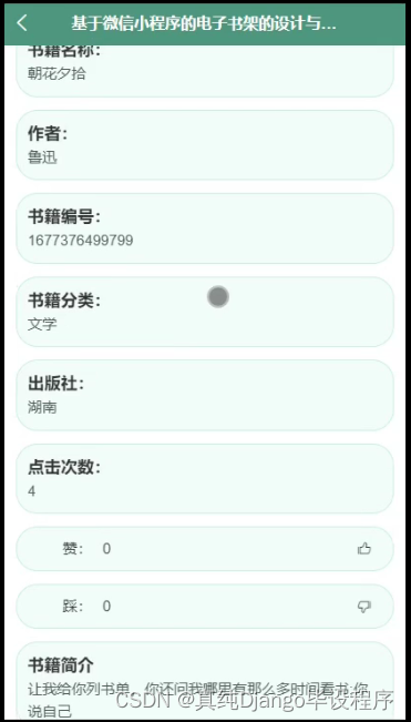 【附源码】基于flask框架基于微信小程序的电子书架的设计与开发 Pythonmysql论文网页书架源码 Csdn博客