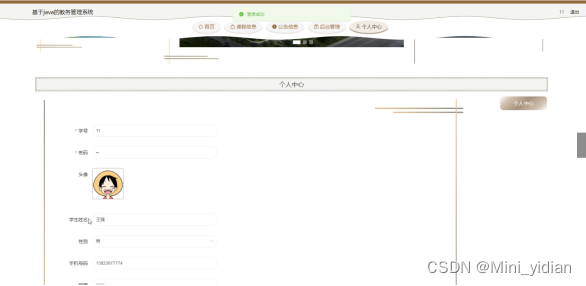 基于springbootvue的高校教务管理系统（源码文档部署讲解）教务管理系统csdn Csdn博客 