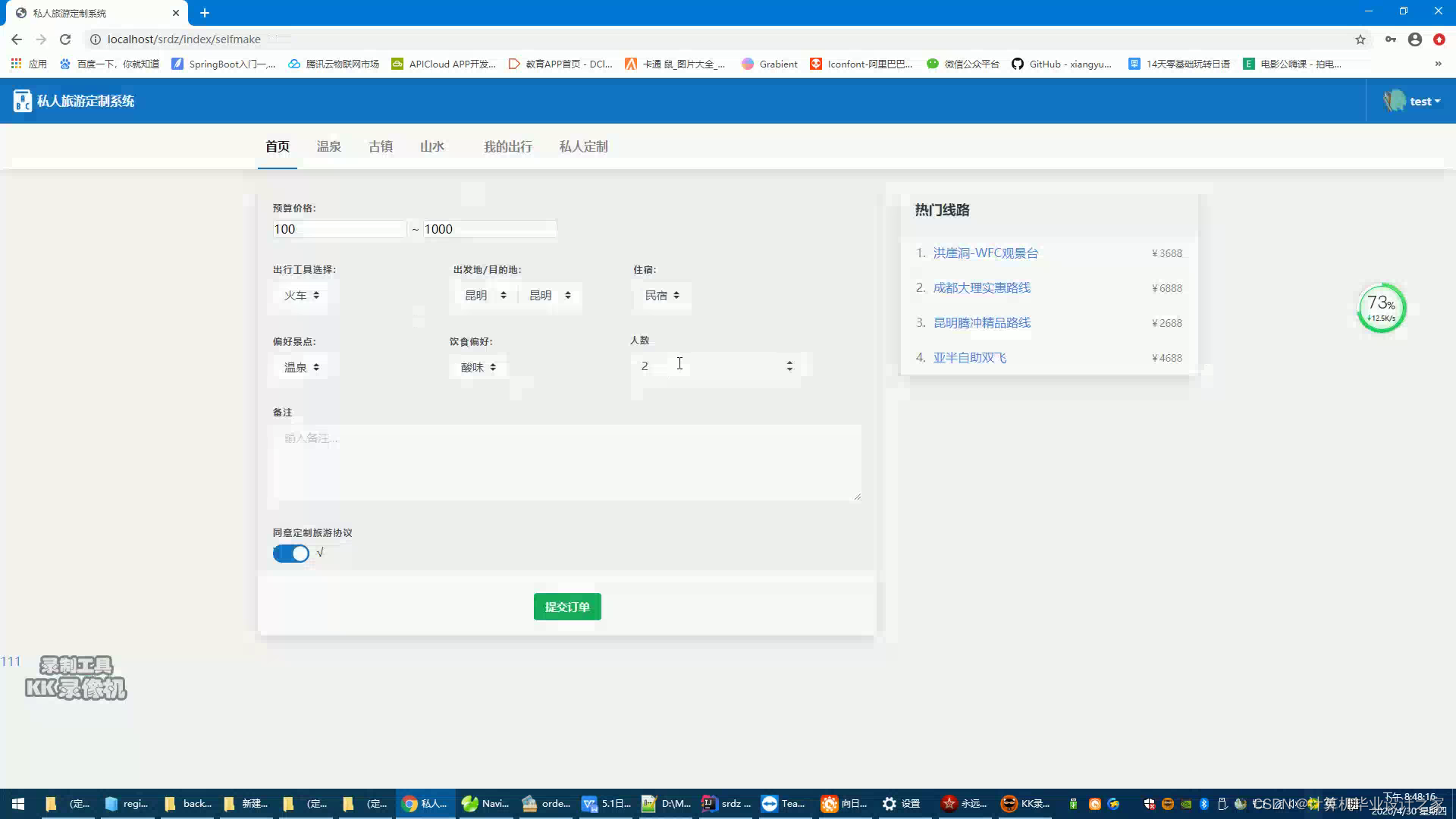基于java的旅游系统的设计与实现基于java的自助旅游平台的设计与实现 Csdn博客