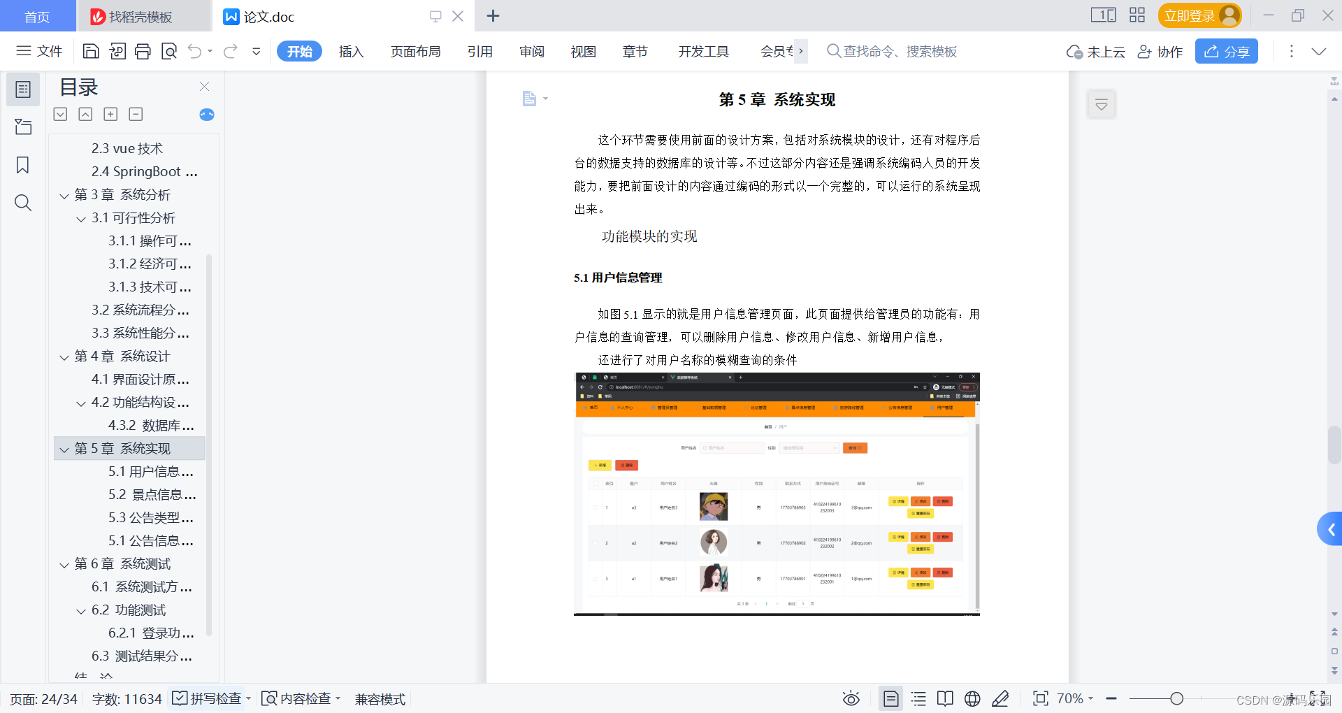 基于SpringBoot+MySQL+Vue前后端分离的旅游推荐系统(附论文)_基于springboot和vue的乡村旅游推荐系统-CSDN博客