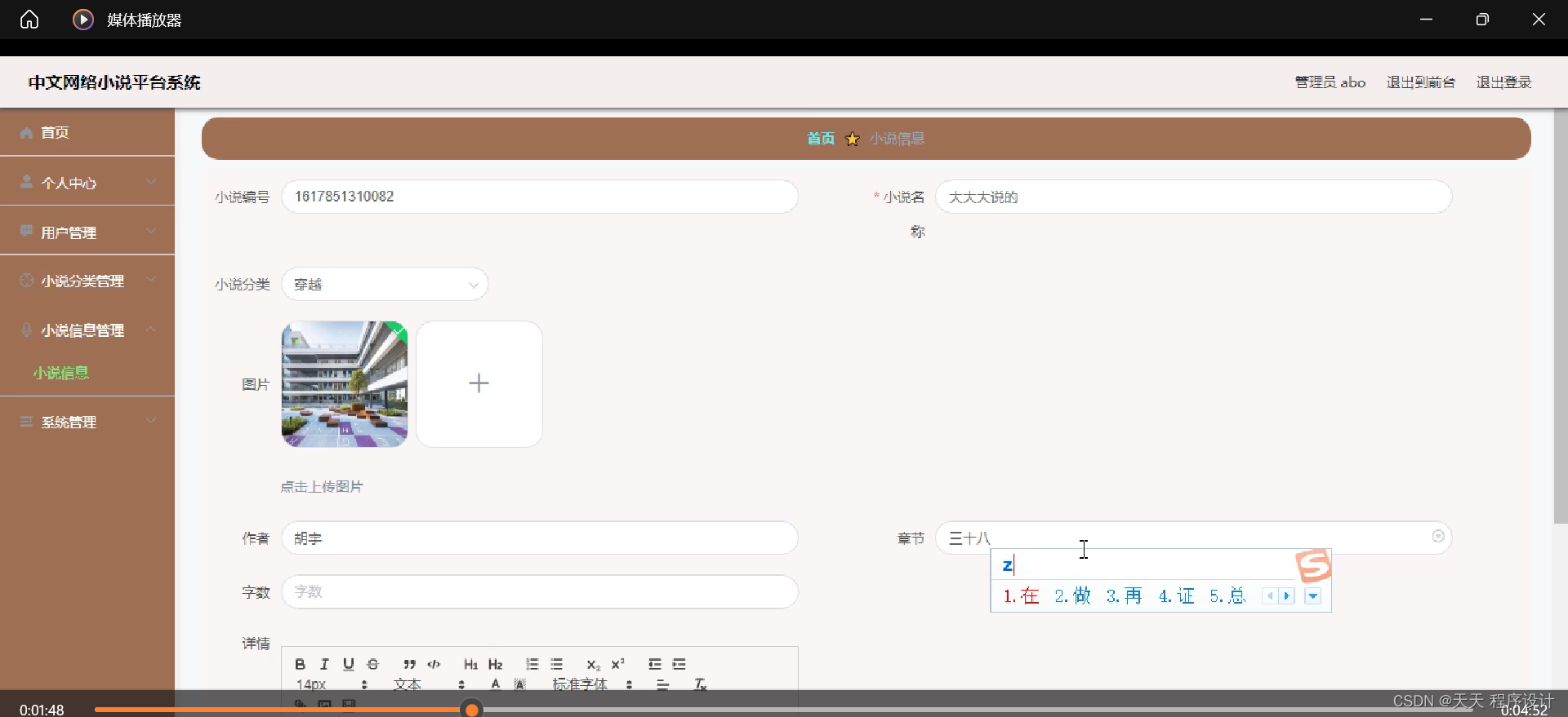 Ssm Php Node Python中文网络小说平台系统 Csdn博客
