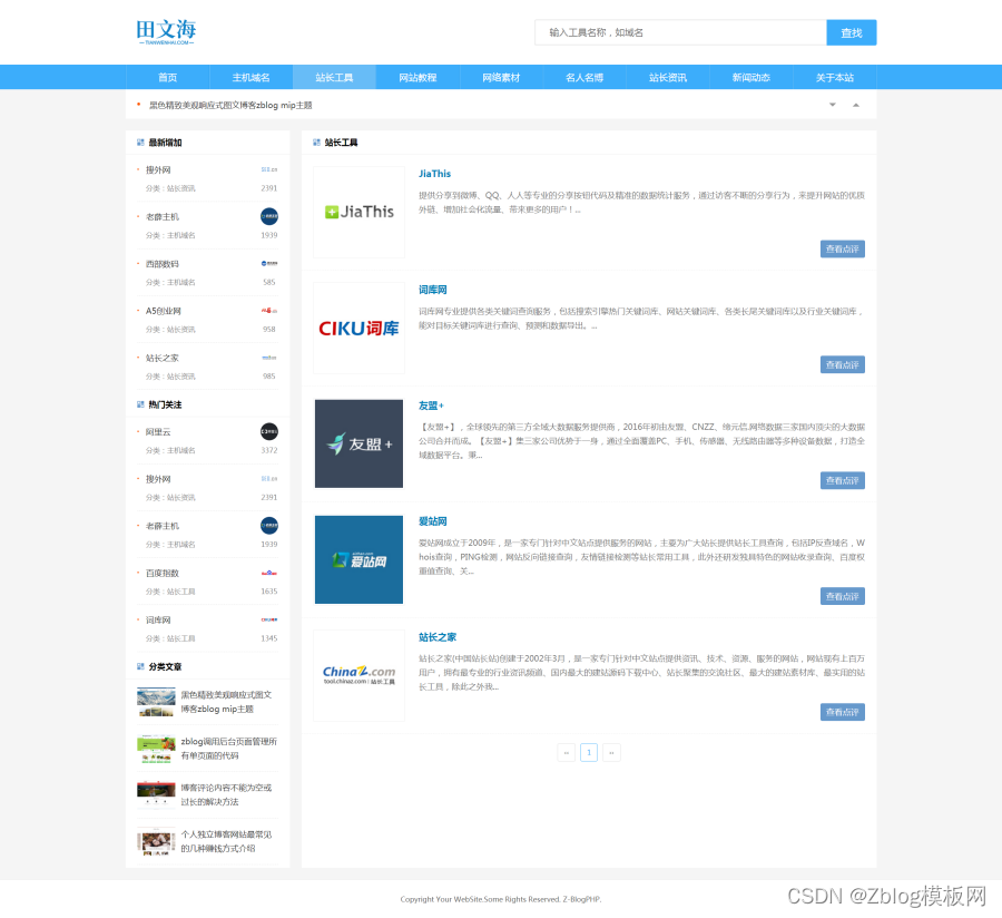 zblog主题模板：zblog主题 php自适应网址导航模板_zblog导航模板-CSDN博客