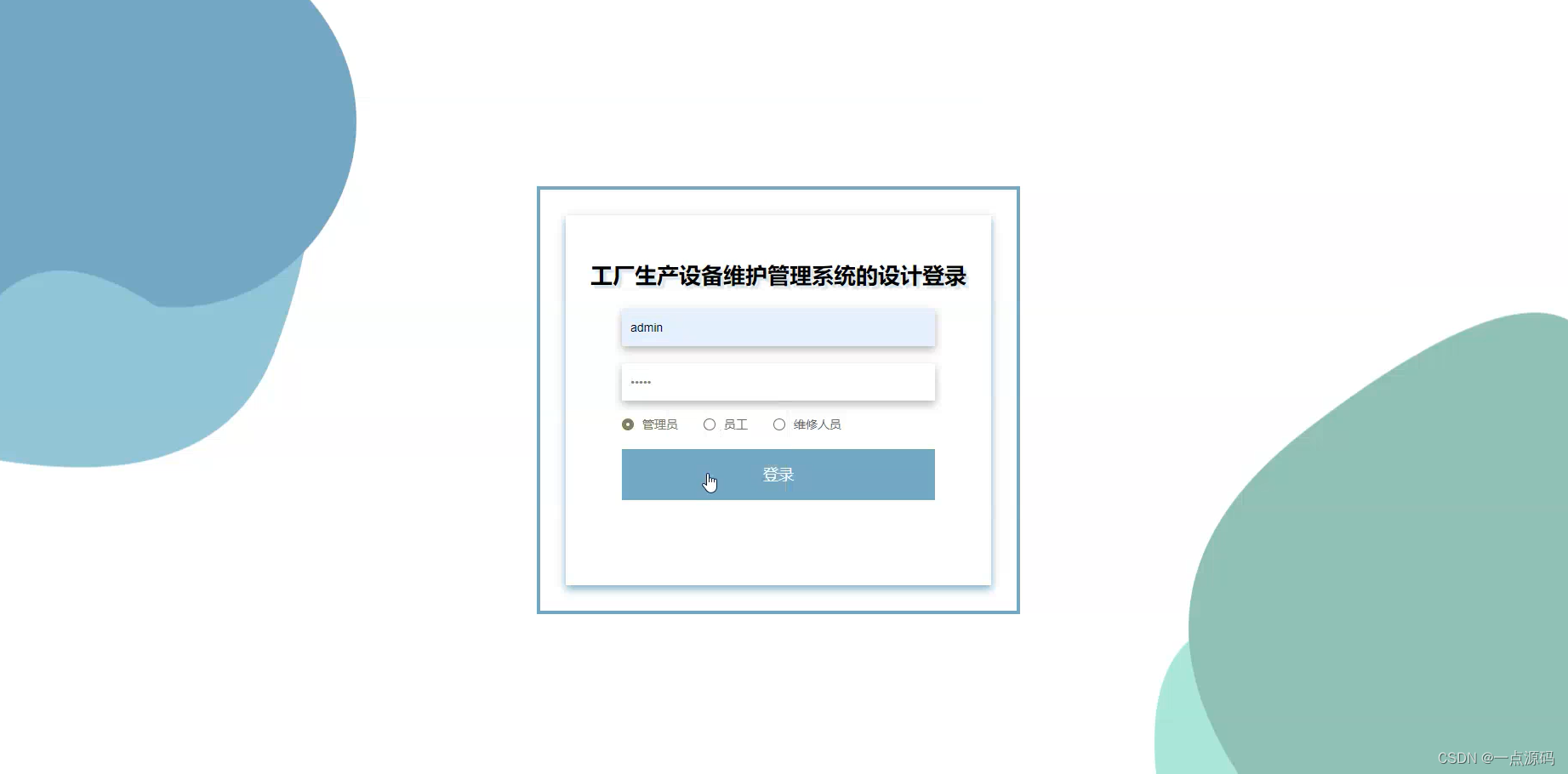 基于springboot工厂生产设备维护管理系统的设计与实现springboot 可维护性设计 Csdn博客