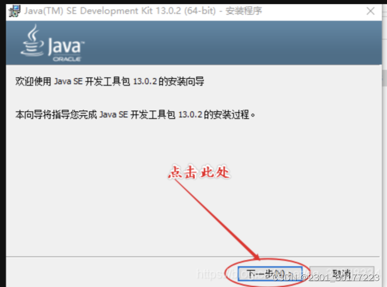 JAVA安装教程-CSDN博客