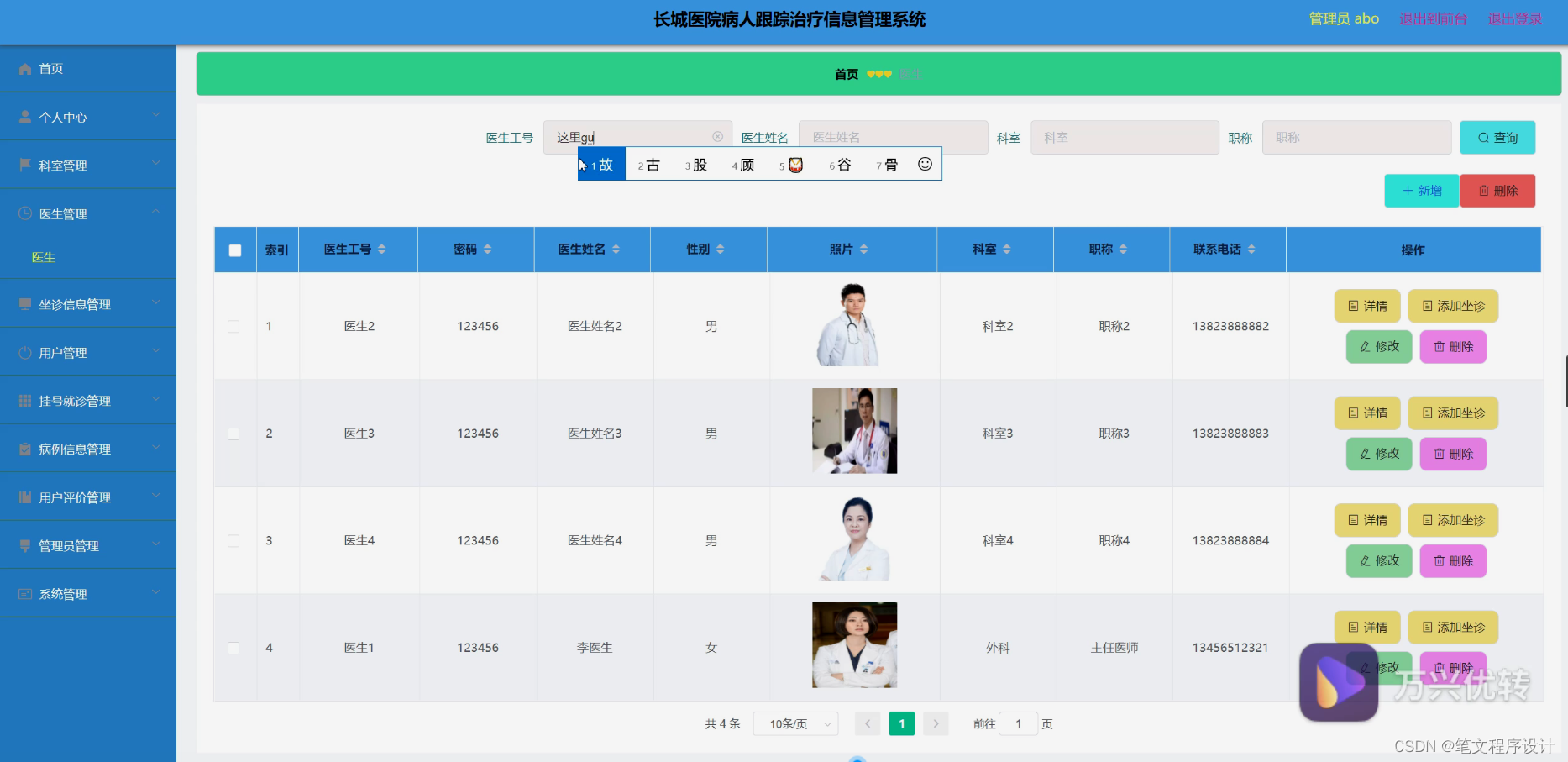 Java长城医院病人跟踪治疗信息管理系统（源码 开题） 病人跟踪治疗管理系统历史 Csdn博客