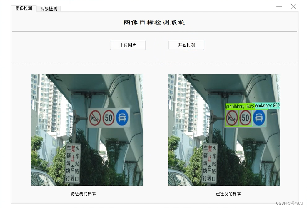 基于faster Rcnn的交通标志检测，可进行图像目标检测，也可进行视屏检测（pytorch框架）【python源码ui界面功能源码详解】python用fasterrcnn进行识别交通
