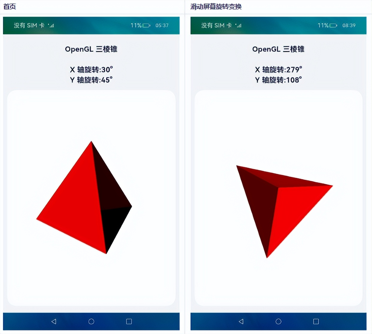 OpenHarmony实战开发-OpenGL三棱椎_openharmony opengl-CSDN博客