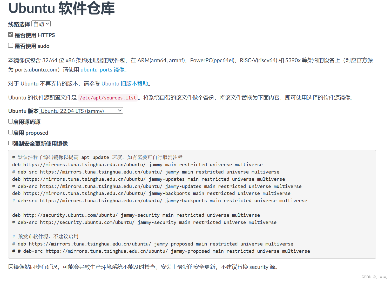 Ububtu换源22.04_ubuntu24.04更换ubuntu22.04源-CSDN博客