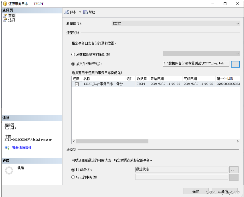 Sqlserver全量增量备份和还原sqlserver增量备份还原 Csdn博客 