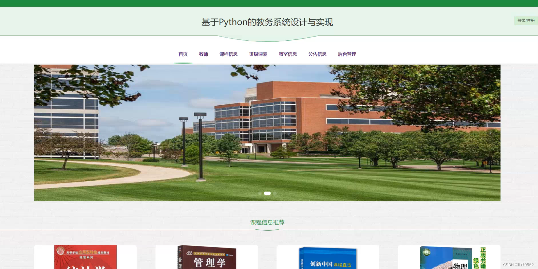 Django基于python的教务系统设计与实现程序开题教务系统程序设计报告 Csdn博客