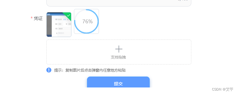 调用el-upload的方法，实现粘贴图片上传，完全实现与手动/拖拽上传享用同样的样式和功能！_vue2&el-upload 实现图片粘贴上传,截图粘贴上传-CSDN博客