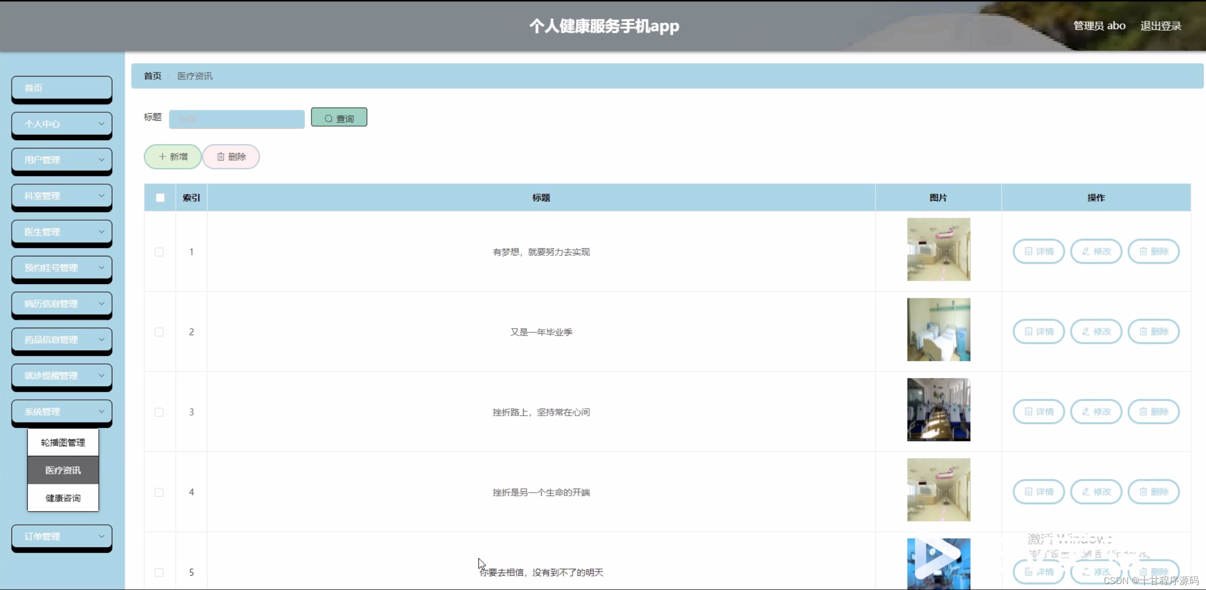 Java个人健康服务手机app源码开题报告健康app代码 Csdn博客 