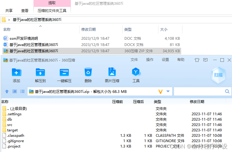 Java计算机毕业设计基于java的社区管理系统(附源码springboot开题论文)基于java的社区居民档案管理系统的设计与实现