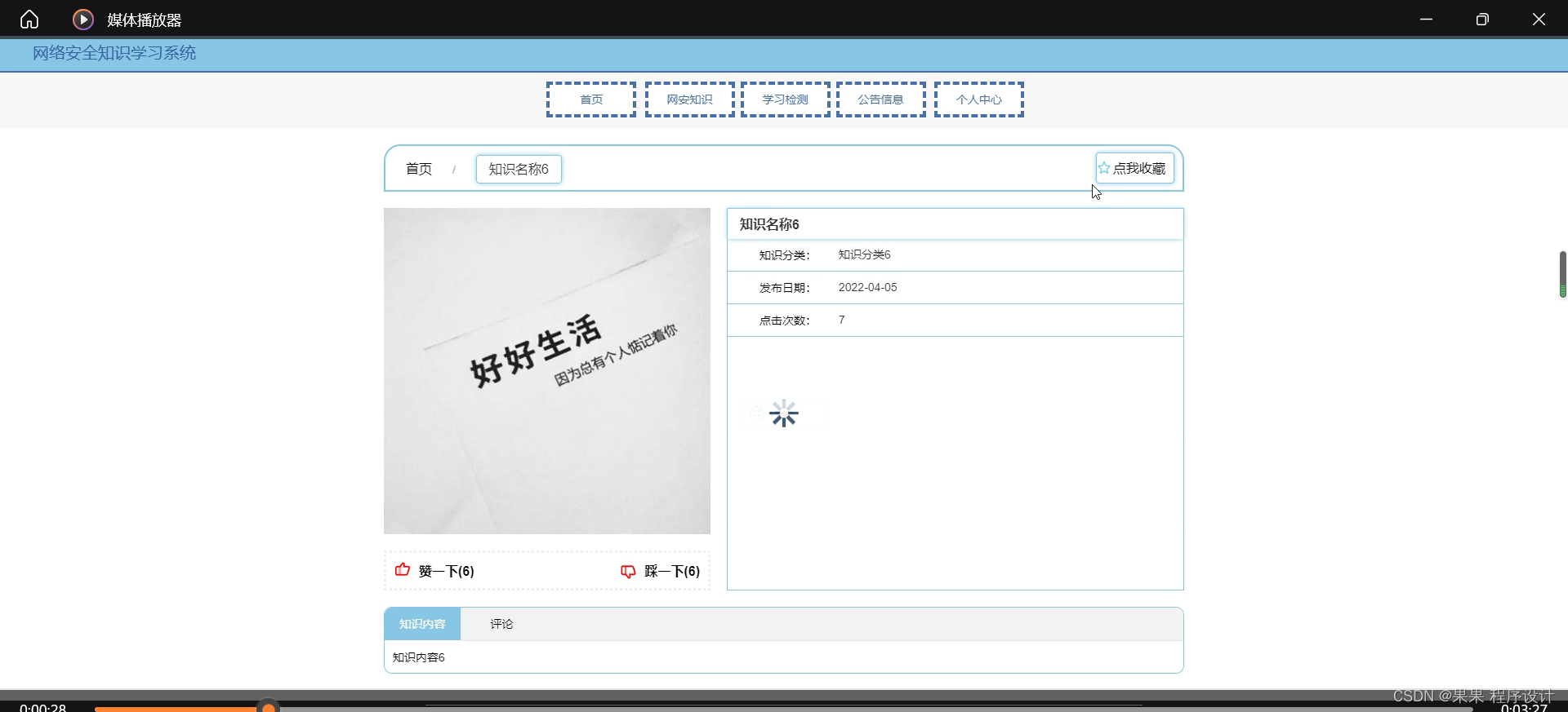 【附源码】java计算机毕业设计网络安全知识学习系统源码mysql文档计算机网络安全毕业设计用什么代码 Csdn博客