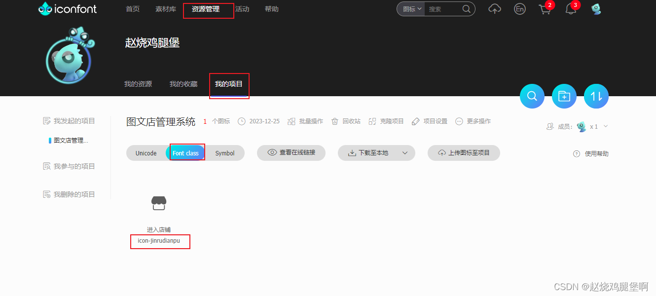 iconfont.cn 的使用-CSDN博客