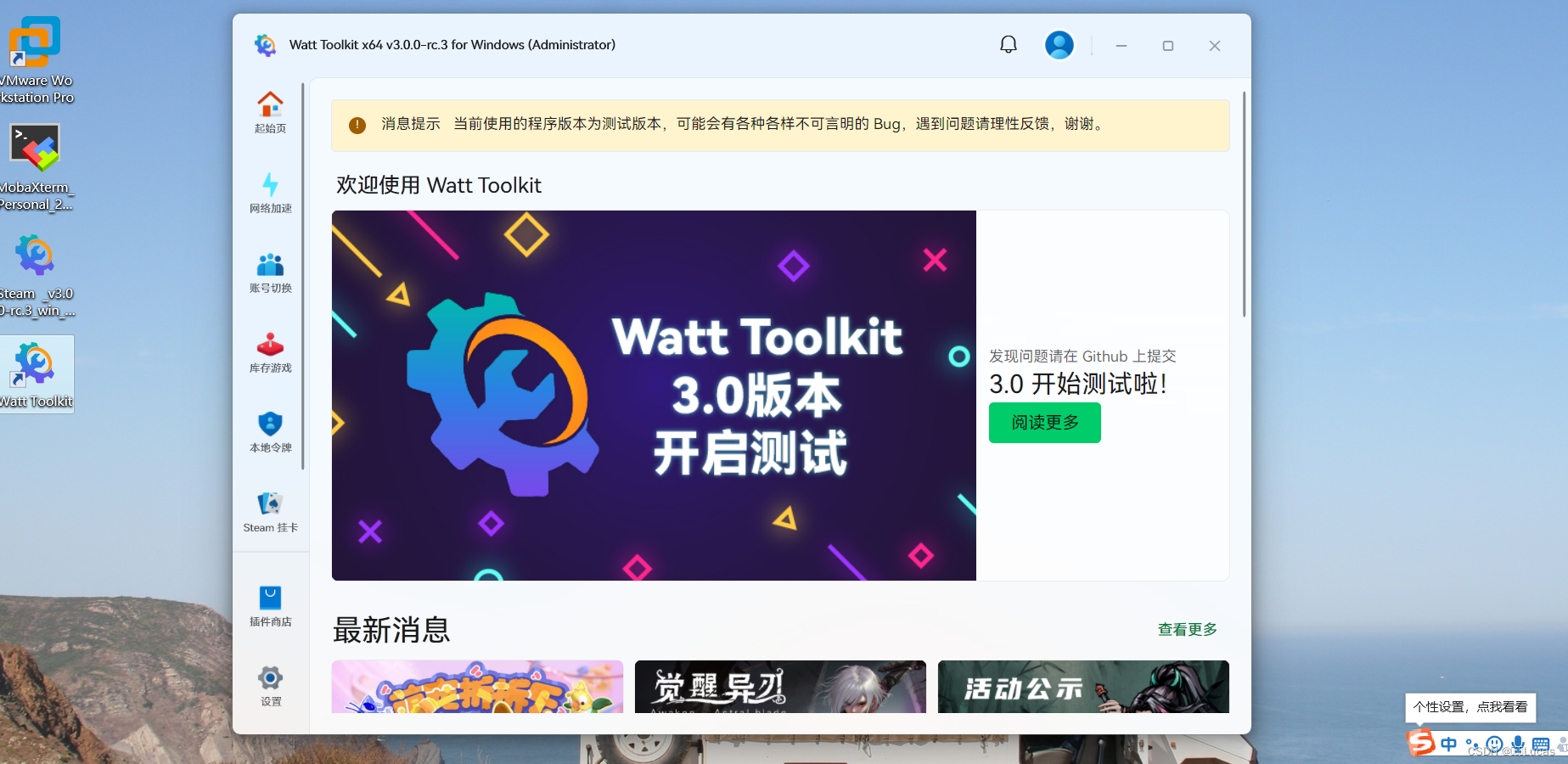 Watt Toolkit 访问 GitHub