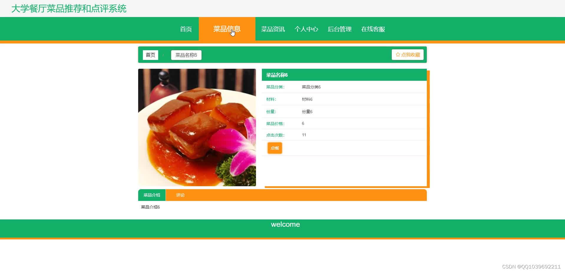 基于ssm大学餐厅菜品推荐和点评系统vue大学生餐厅菜品推荐和评价系统 Csdn博客