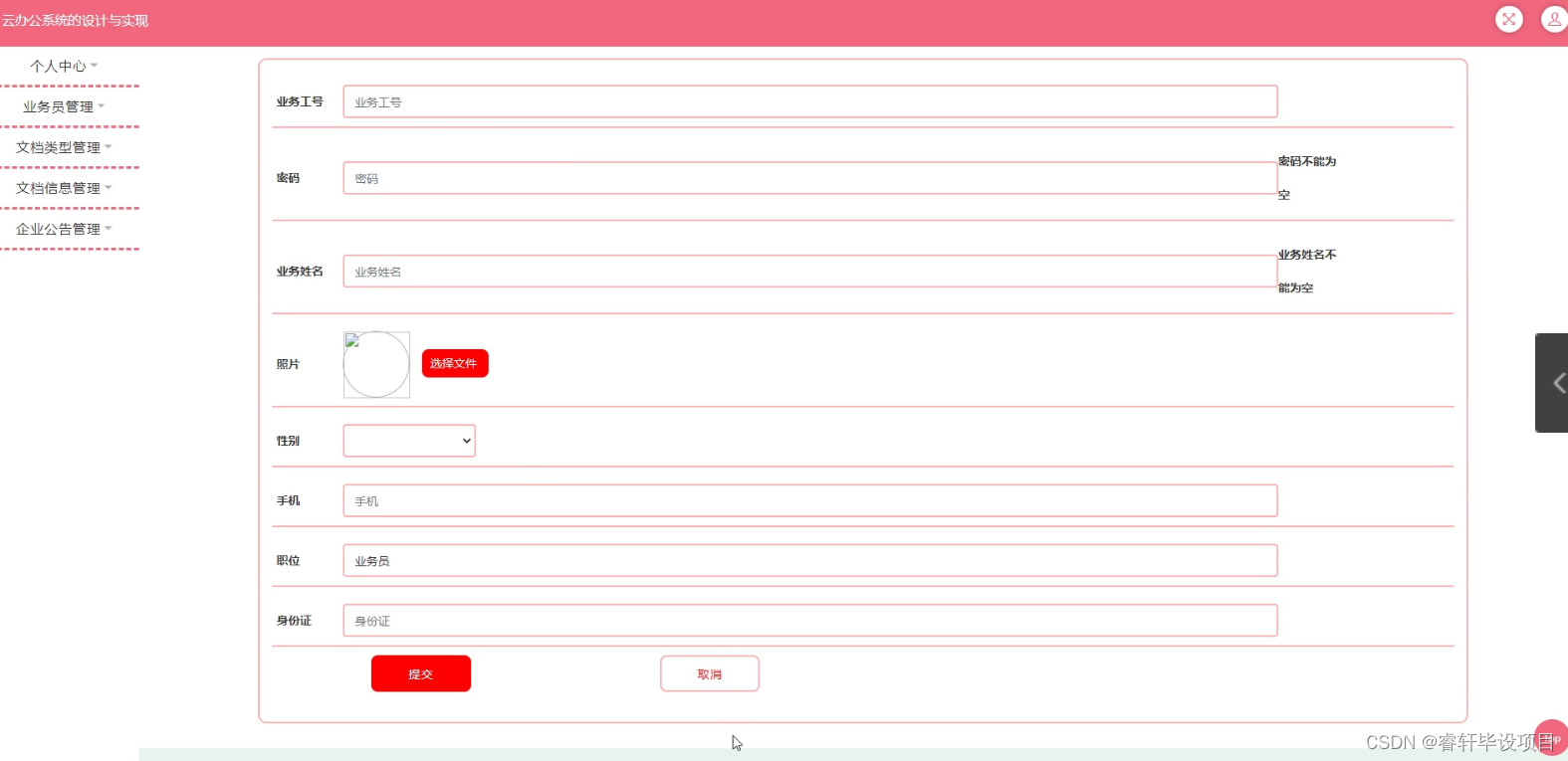 云办公系统的设计与实现jspjavaspringmvcmysqlmybatis基于mybatis和ajax在线办公系统 Csdn博客