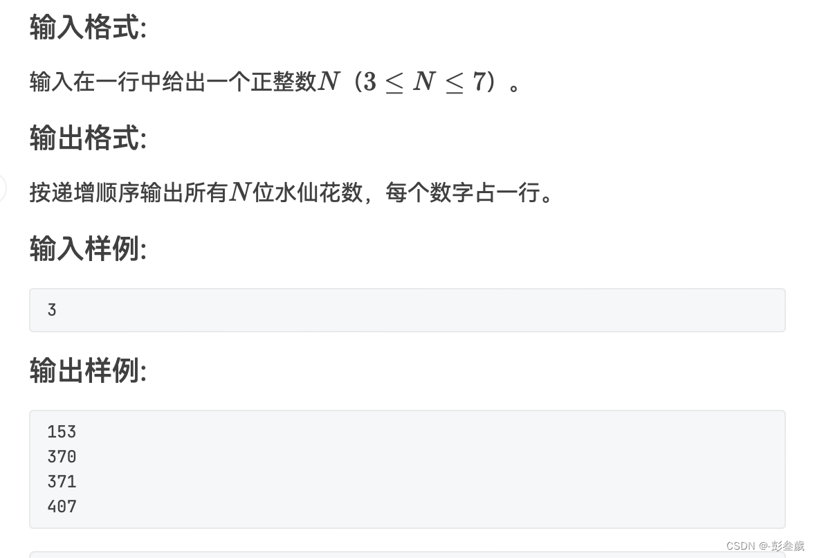 #PTA 水仙花数是指一个N位正整数（N≥3），它的每个位上的数字的N次幂之和等于它本身。例如：153=1 3 +5 3 +3 3 。 本题要求编写程序,计算所有N位水仙花数。_pta 扩展 ...