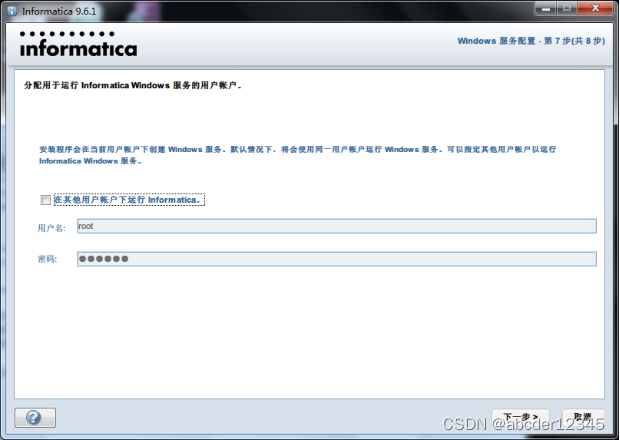 Informatica安装与数据中心配置_informatica客户端安装-CSDN博客