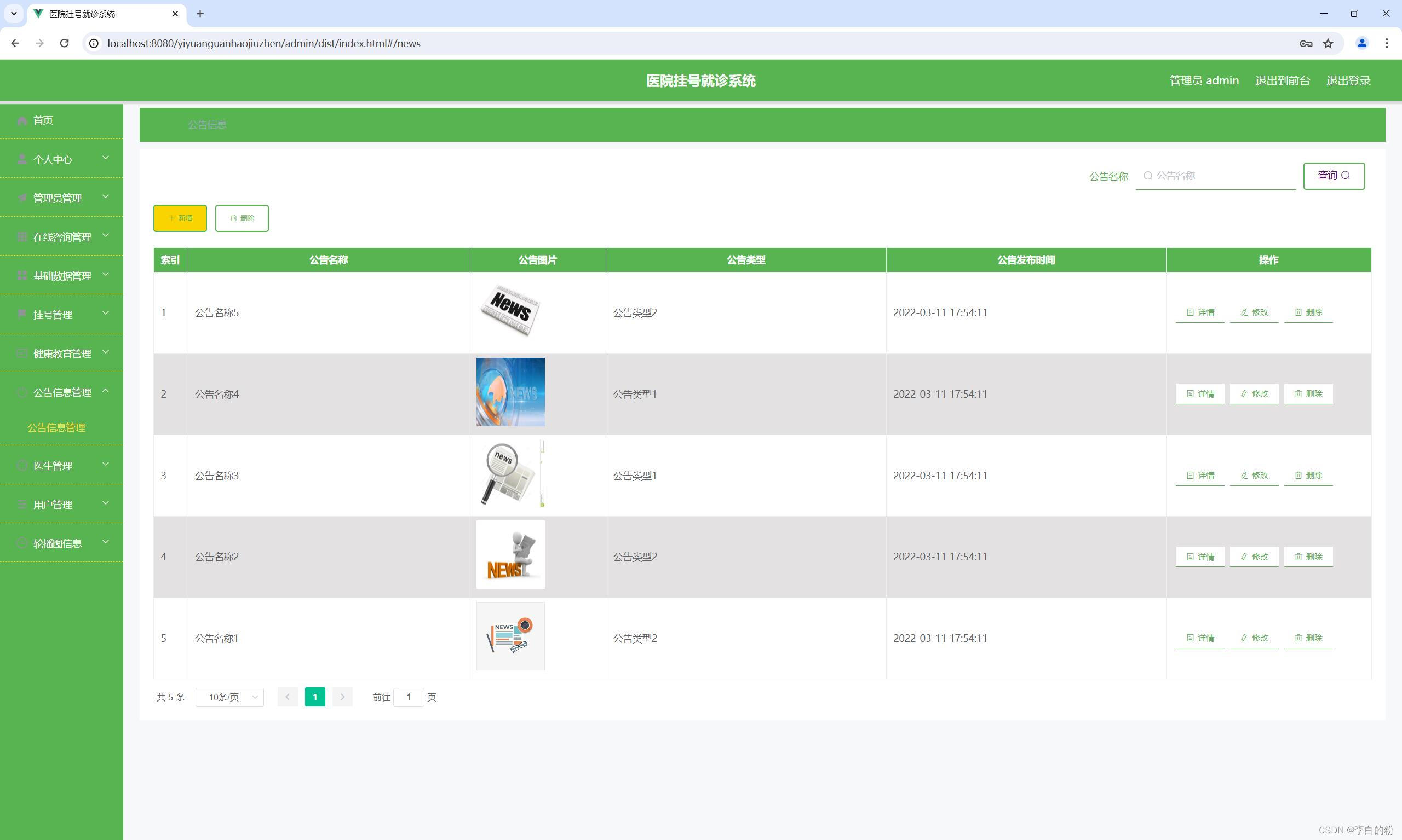 基于springbootvue的医院挂号就诊系统基于springbootvue医院预约挂号系统 Csdn博客