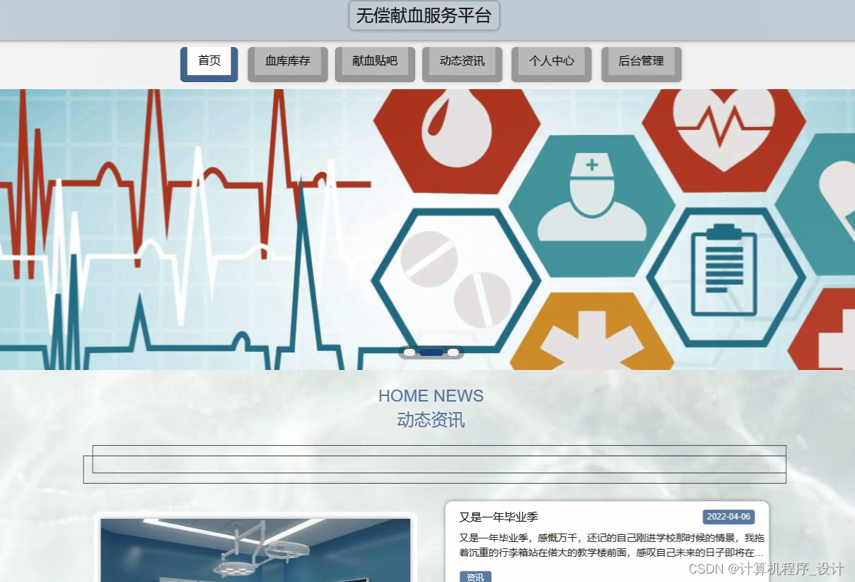 Java毕业设计无偿献血服务平台（springbootmysqljdk18maven339）基于springboot的志愿献血者信息管理与分析系统 Csdn博客