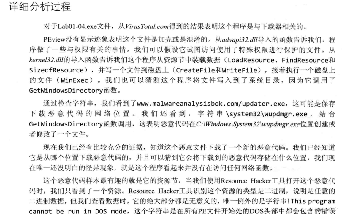 《恶意代码分析实战》lab1-4_lab01-04-CSDN博客