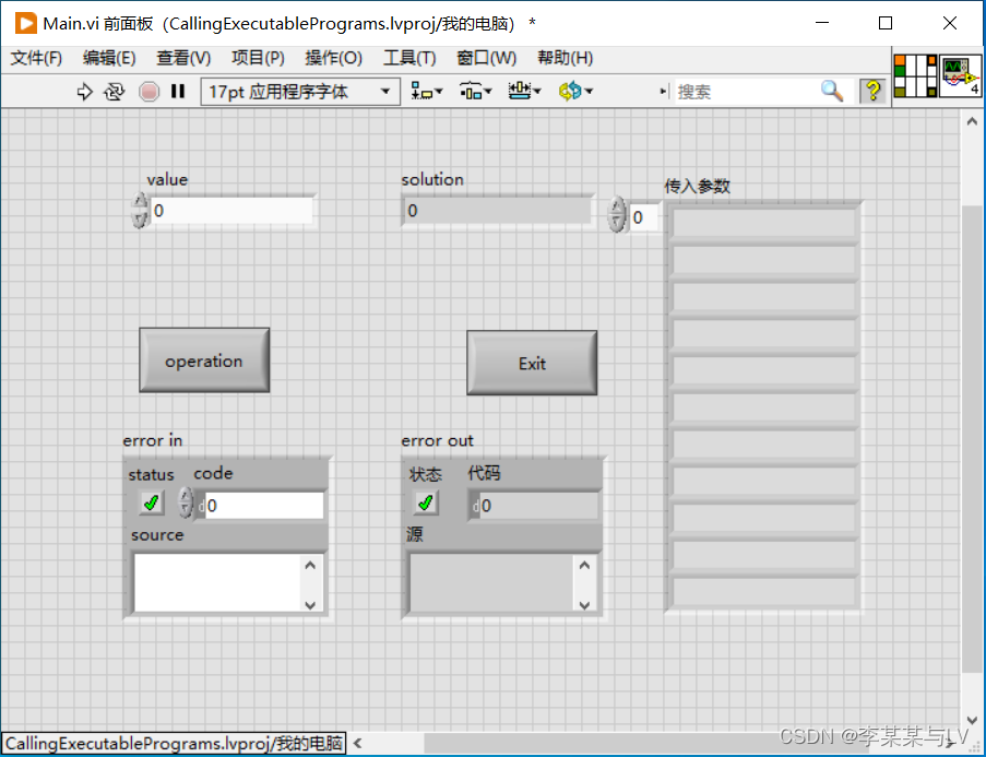 LabVIEW中调用外部EXE 看这一篇就够了_labview调用exe文件-CSDN博客