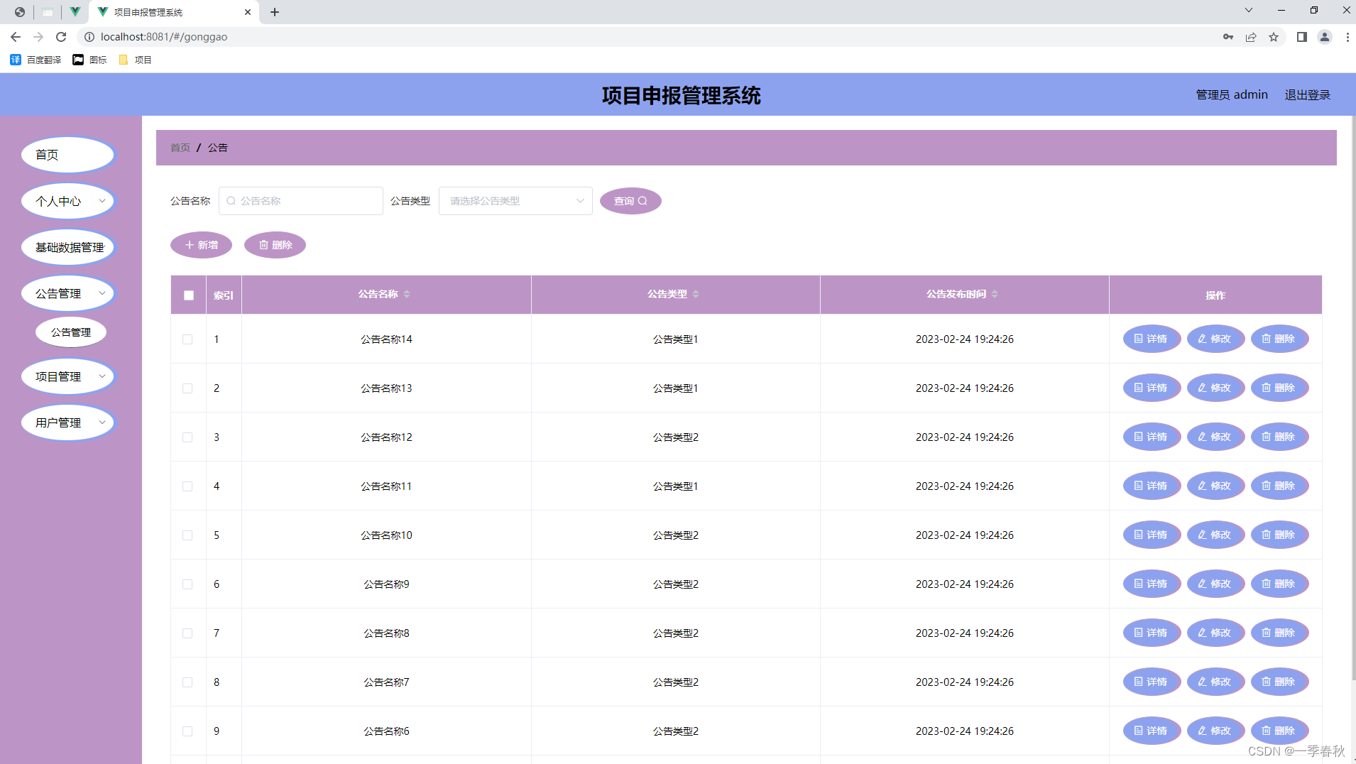 基于springbootvue项目申报管理系统的设计与实现项目申报系统源码springbootvue Csdn博客