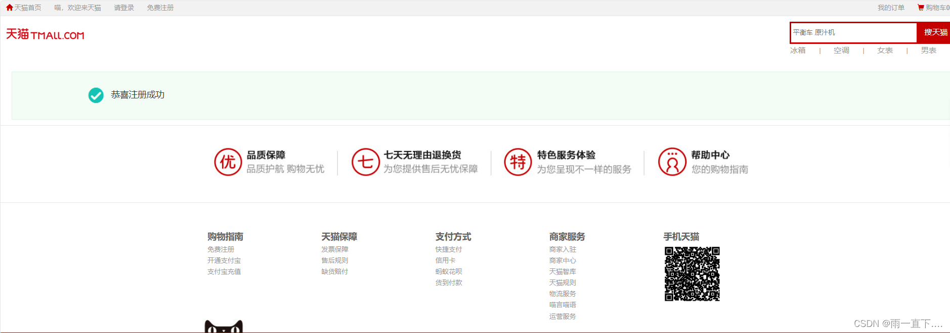 Java课程设计项目仿天猫商城系统(springjsptomcat)基于java的仿天猫 Csdn博客 9409